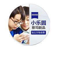 ZEISS 蔡司 小乐园S款1 591学生儿童近视防控离焦眼镜片 送 儿童镜框一副 没得比
