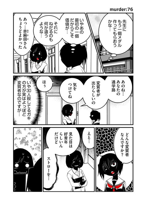 Jc、殺人鬼やめました 第34話 無料漫画詳細 無料コミック Comic Top