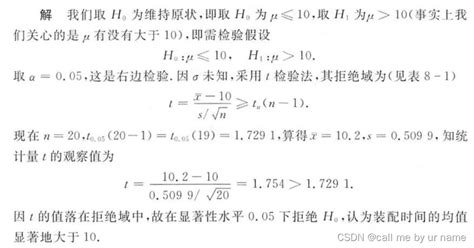 概率统计假设检验正态总体均值的假设检验正态总体方差的假设检验 拒绝域公式表 CSDN博客