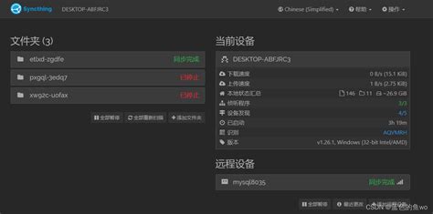 开源免费跨平台数据同步工具 syncthing syncthing windows csdn博客