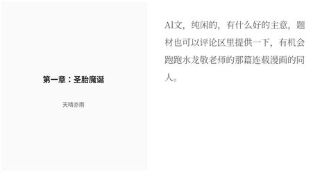 R 18 1 第一章：圣胎魔诞 女神诞下的淫邪之王 天晴亦雨の小説シリーズ Pixiv