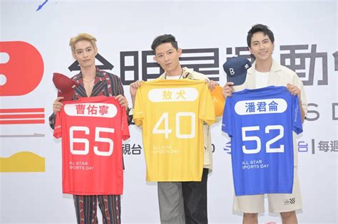 曹佑寧回鍋《全明星運動會4》！ 潘君侖、《棒棒堂》敖犬加入「季中補強」