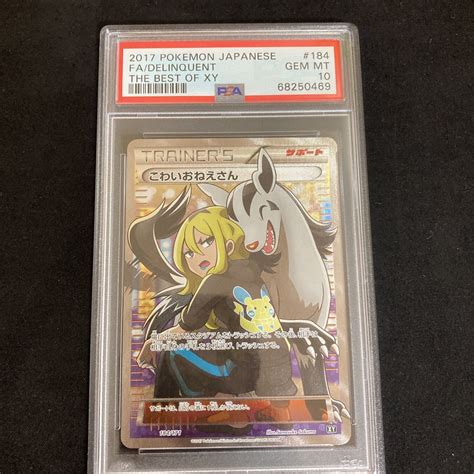 Yahooオークション Psa10 こわいおねえさんsr【ポケモンカード】psa