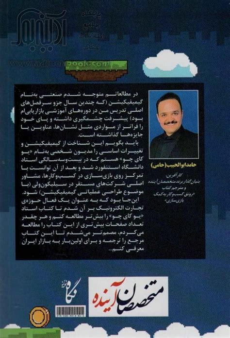 خرید کتاب رونق کسب و کار به کمک بازی سازی گیمیفیکیشن چگونه باعث تحول