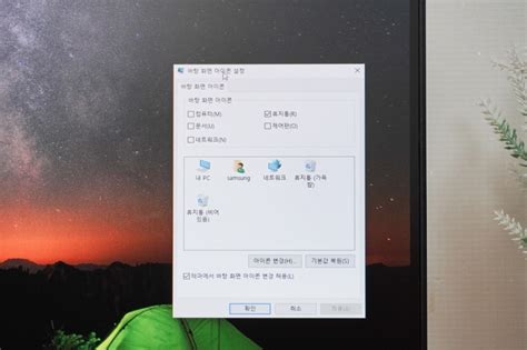 윈도우10 바탕화면아이콘 내컴퓨터 내pc 아이콘 생성 고정 및 크기 변경 사라짐 네이버 블로그