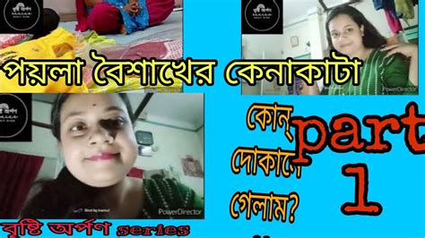 পয়লা বৈশাখের বাজার পর্ব১youtube Viral Bengalivlog Bengalivlogger