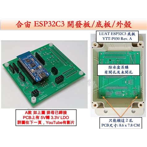 芸庭樹工作室 合宙 Luat Esp32 C3 Esp32c3 開發板 含底板 Luatos 取代 Esp8266 蝦皮購物