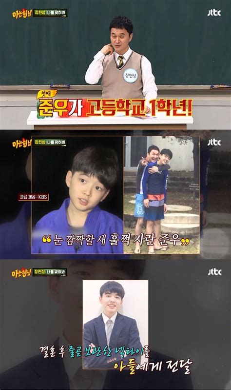 아는형님 장현성 큰 아들 준우 고등학생 면도도 한다 아주경제