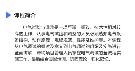 机电安装工程电气调试要点与实操培训 中研企课堂