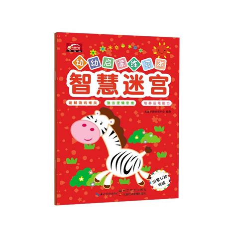 幼幼启蒙练习本运笔认知训练 智慧迷宫九通早教研究中心编著正版书籍新华书店旗舰店文轩官网长江文艺出版社 虎窝淘
