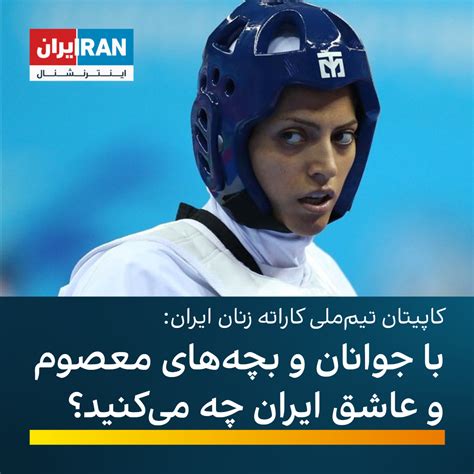 کاپیتان تیم‌ملی کاراته زنان ایران با جوانان و بچه‌های معصوم و عاشق
