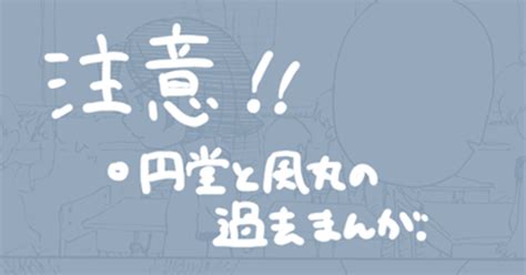 イナズマイレブン 小さい頃の風丸まんが（捏造注意） みみのマンガ 風丸一郎太 円堂守 イナズマンガ Pixiv