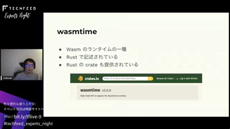 Rust使いは要注目 Webassemblyのコンポーネントモデルを知る By Chikoski