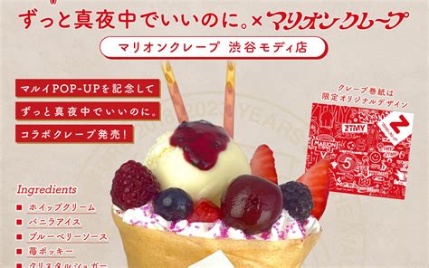 ずっと真夜中でいいのに。×マリオンクレープ 渋谷モディ店にてコラボ開催決定！ マリオンクレープmarion Crepes《公式》原宿発祥！