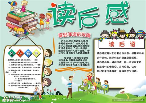 读后感设计图广告设计广告设计设计图库昵图网