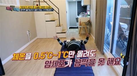 오전 일과를 마치고 집에 돌아와 매트릭스를 바닥에 깔고 누워서 하는 이상운만의 면역력 높이는 스트레칭 대 공 개 MBN