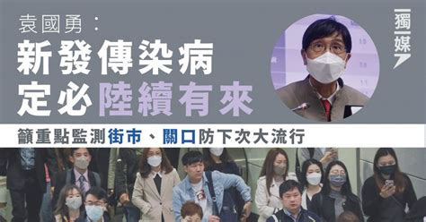 袁國勇：新發傳染病定必陸續有來 籲重點監測街市、關口防下次大流行 獨媒報導 獨立媒體