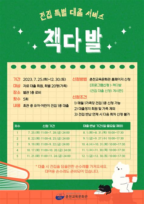 공지사항 참여 알림 춘천교육문화관
