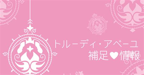 Staa】 【staa】トルーディ･アベーユ補足【補足】 苫東とまと赤井のマンガ 【staa】補足 Pixiv