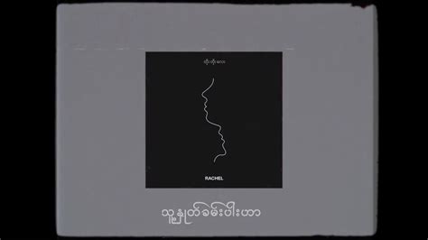 ကနေ့ အတွက် ရွေးချယ်ထားတဲ့ သံစဉ်လေးကတော့ သို့ သူငယ််ချင်း သီချင်းပ