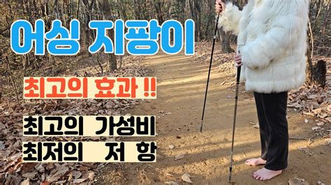 어싱스틱 만들기 골프채 재활용 깔끔한 모양 최고의 성능 구리 100 Youtube