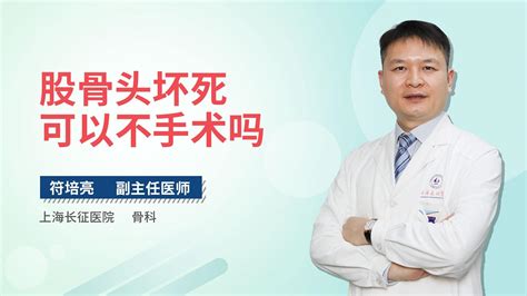 股骨头坏死可以针灸治疗吗 杏林普康