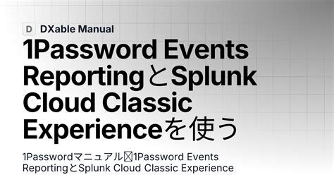 1password Events Reportingとsplunk Cloud Classic Experienceを使う