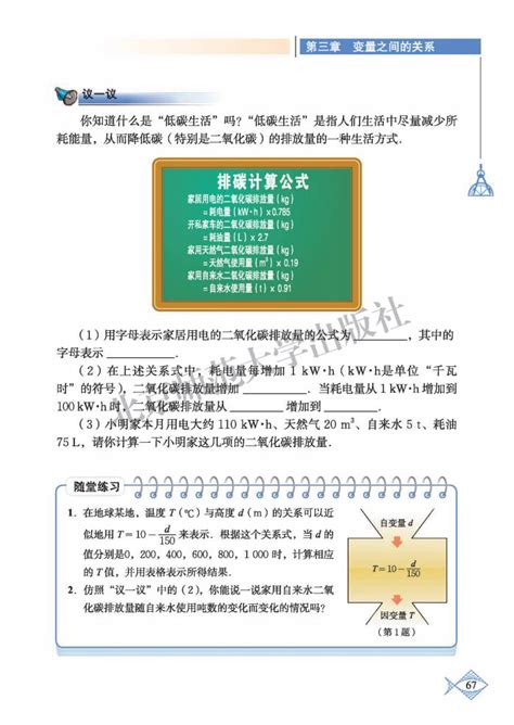 2用关系式表示的变量间关系2012年审定北师大版七年级数学下册（高清）初中课本 中学课本网