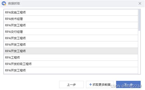 Uibot 网页数据抓取uibot批量抓取数据 Csdn博客