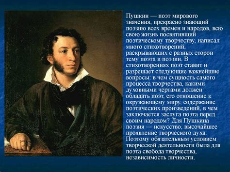 Тема поэта и поэзии в творчестве А С Пушкина Online Presentation