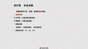 第四章角度测量 PPT课件