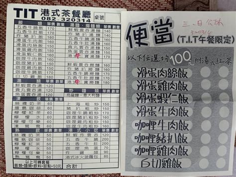 【金門菜單】tit港式茶餐廳－金城 金門找菜單