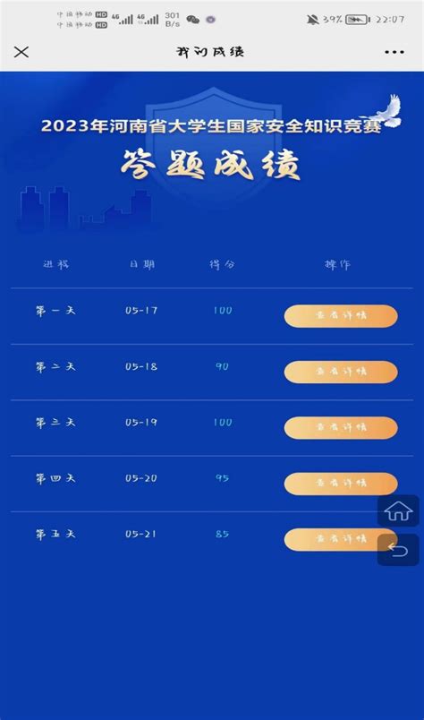 我院积极组织学生参加国家安全知识竞赛 河南财政金融学院 统计与数学学院
