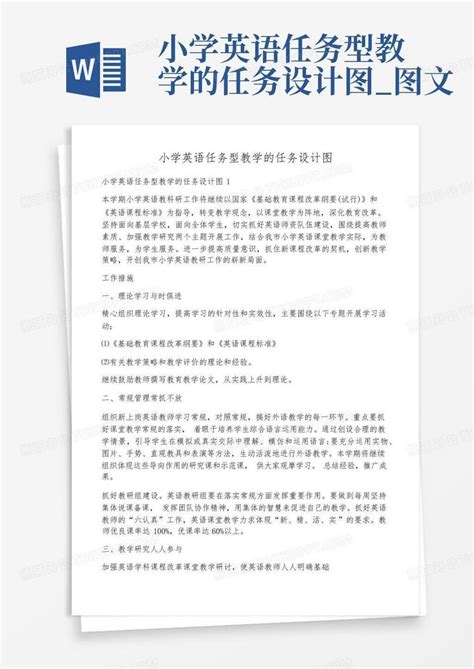 小学英语任务型教学的任务设计图图文word模板下载编号qkxokyzy熊猫办公