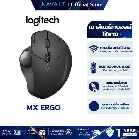 Logitech Mx Ergo Wireless Trackball Mouse เมาส์ไร้สาย เมาส์แทร็คบอล ลดความเมื่อยล้าตามหลัก