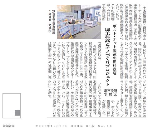 2023 株式会社田村商店 Tamura Corporation