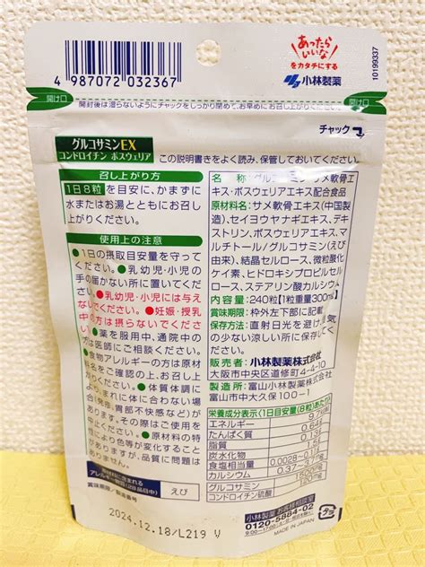 小林製薬の栄養補助食品 グルコサミンex 約30日分 240粒｜paypayフリマ