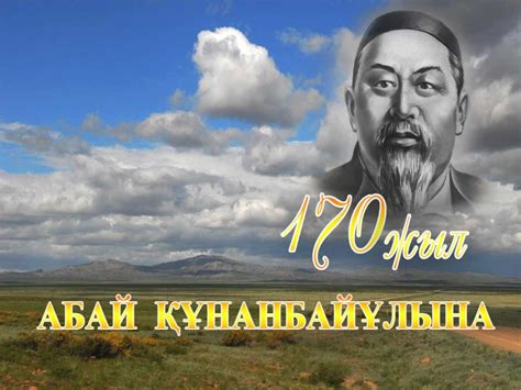 Абай құнанбаев биография