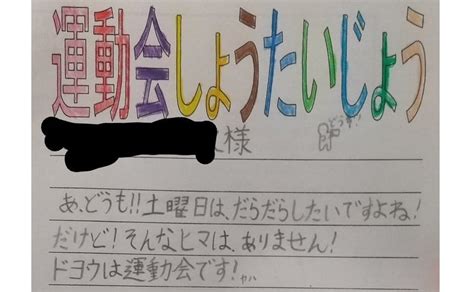 奇才現る小3息子の運動会招待状KITENEの文章がすごくいいCHANTO WEB
