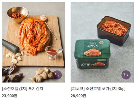 진짜 조선호텔김치 마켓컬리 후기 피코크랑 달라요 네이버 블로그