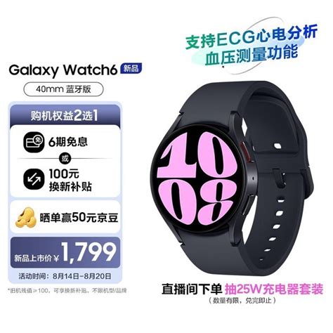 【手慢无】智能手表大降价！三星 Galaxy Watch6 到手价1749元家电导购 中关村在线