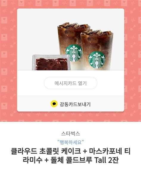 스타벅스 기프티콘 헬로마켓