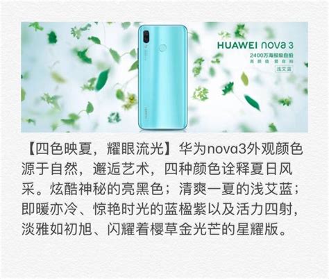 麒麟970晶片2400萬紅外雙攝，全面讀懂華為nova3手機！ 每日頭條