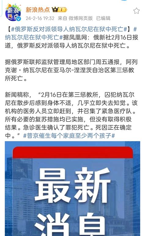 俄反对派领导人纳瓦尔尼在狱中突然死亡 纳瓦尔尼 普京 俄罗斯 新浪新闻