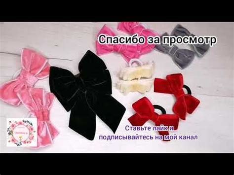 Самые стильные варианты бантиков из бархатной ленты. Бархатные бантики ...