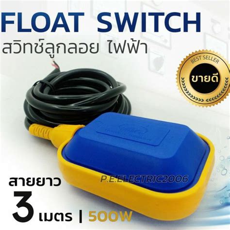 Pro คุ้มค่า สวิทซ์ลูกลอยไฟฟ้า สายไฟยาว 3 เมตร Float Switch