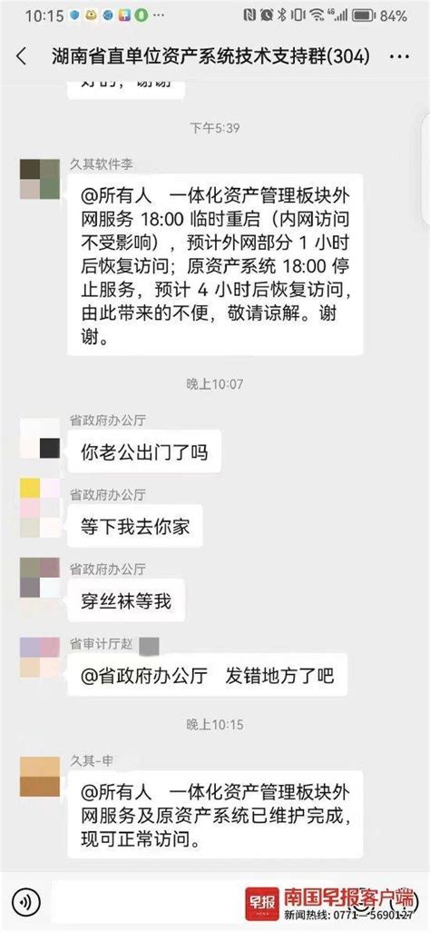 「妳老公出門了嗎穿絲襪等我」湖南省辦微信群現偷情信息 社會事件簿 中國 世界新聞網