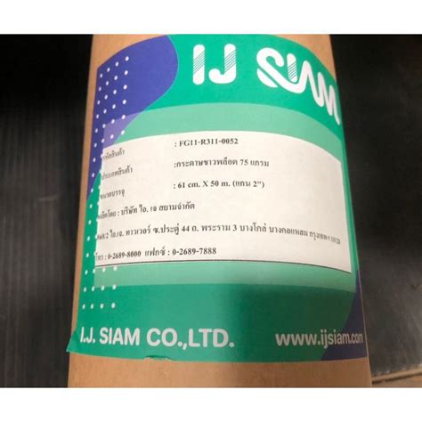 กระดาษขาวพล็อตเตอร์ 75 แกรม A2 I J Siam Plotter White Plain Paper Shopee Thailand