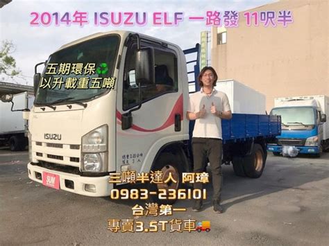 中古車 2014年 Isuzu Elf 5期 一路發 11呎半 以升載重5噸isuzu 五十鈴elf台中市 Findcar 找車網