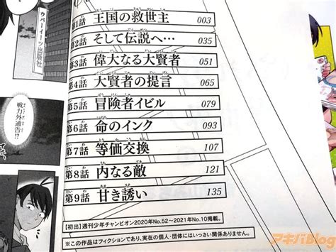 [画像] 「はぐれ勇者の異世界バイブル」1巻もくじ